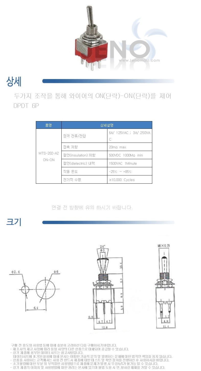 2단 6핀 토글 스위치 ON-ON 1000개 (MTS-202-A2)
